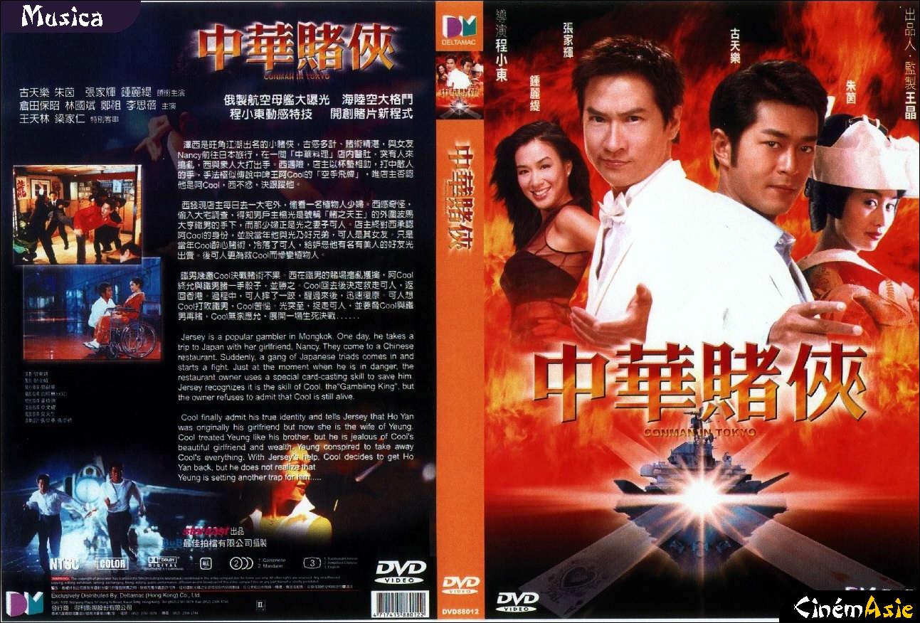 Conman in Tokyo - Alchetron, The Free Social Encyclopedia